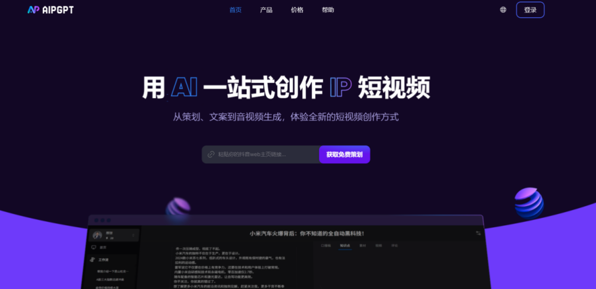 【深度】AI Agent应用赛道闯出黑马！AIP重塑IP创作方式|AI|AIP_新浪新闻