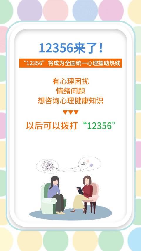 "全国心理援助热线12356正式启用"|心理健康_新浪新闻