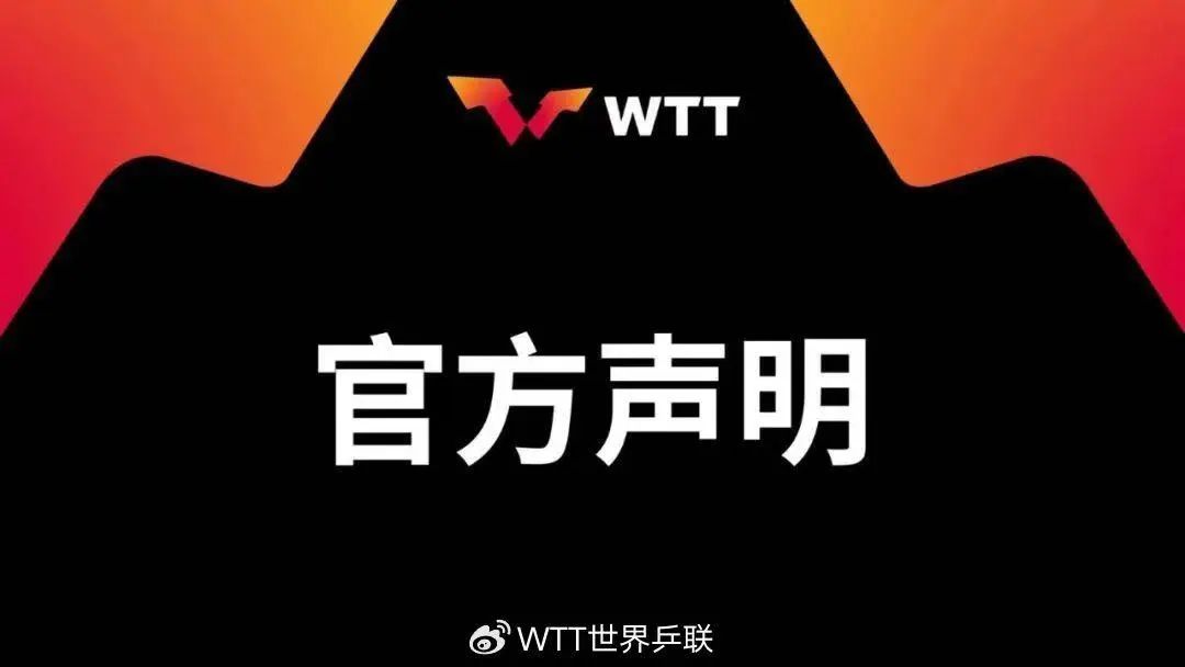 最新！WTT回应樊振东、陈梦退出世界排名，这样罚得更多......|WTT_新浪财经_新浪网