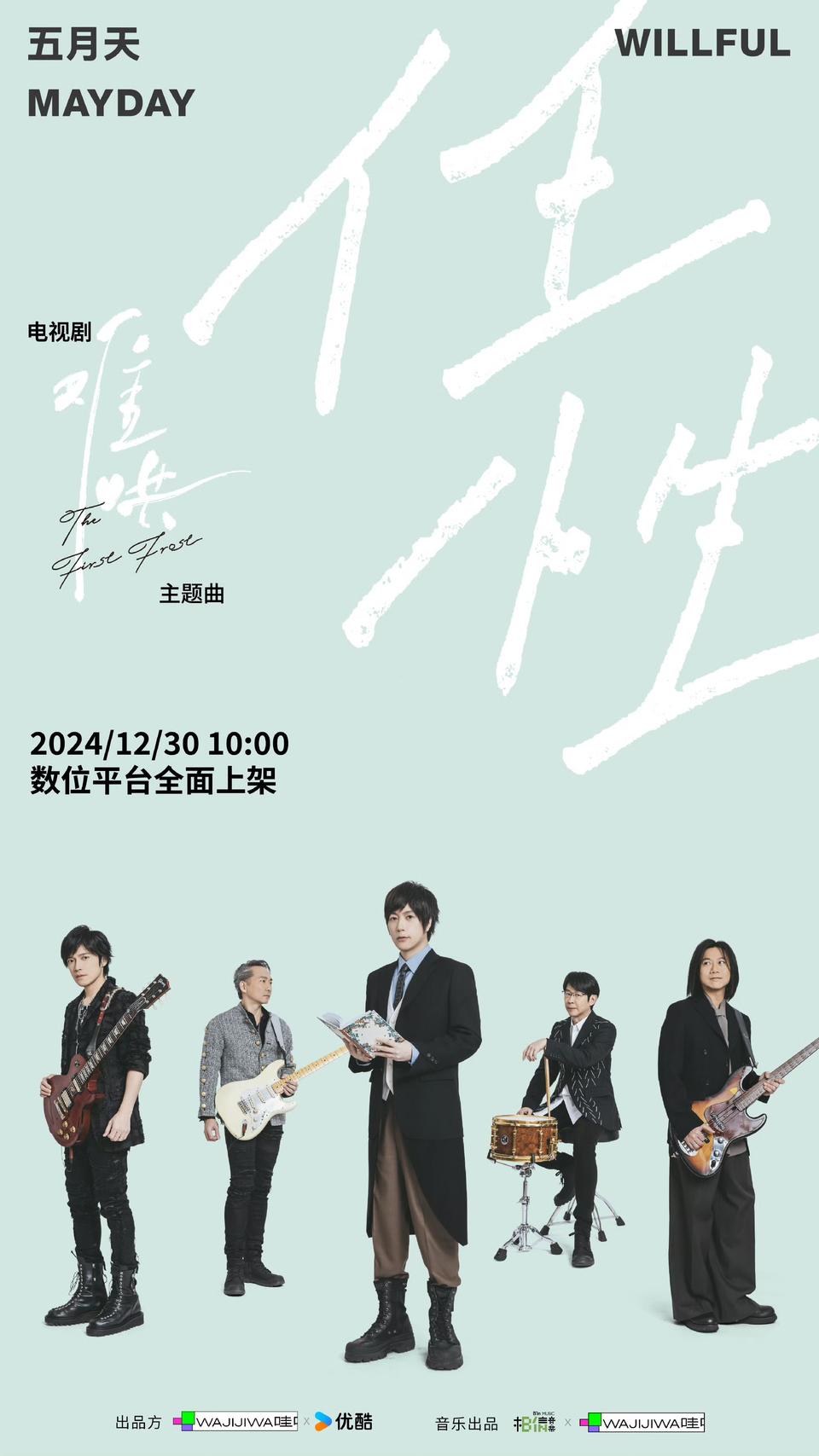 五月天发布新歌 任性 为电视剧 难哄 量身打造主题曲 难哄 五月天 苏见信 新浪新闻