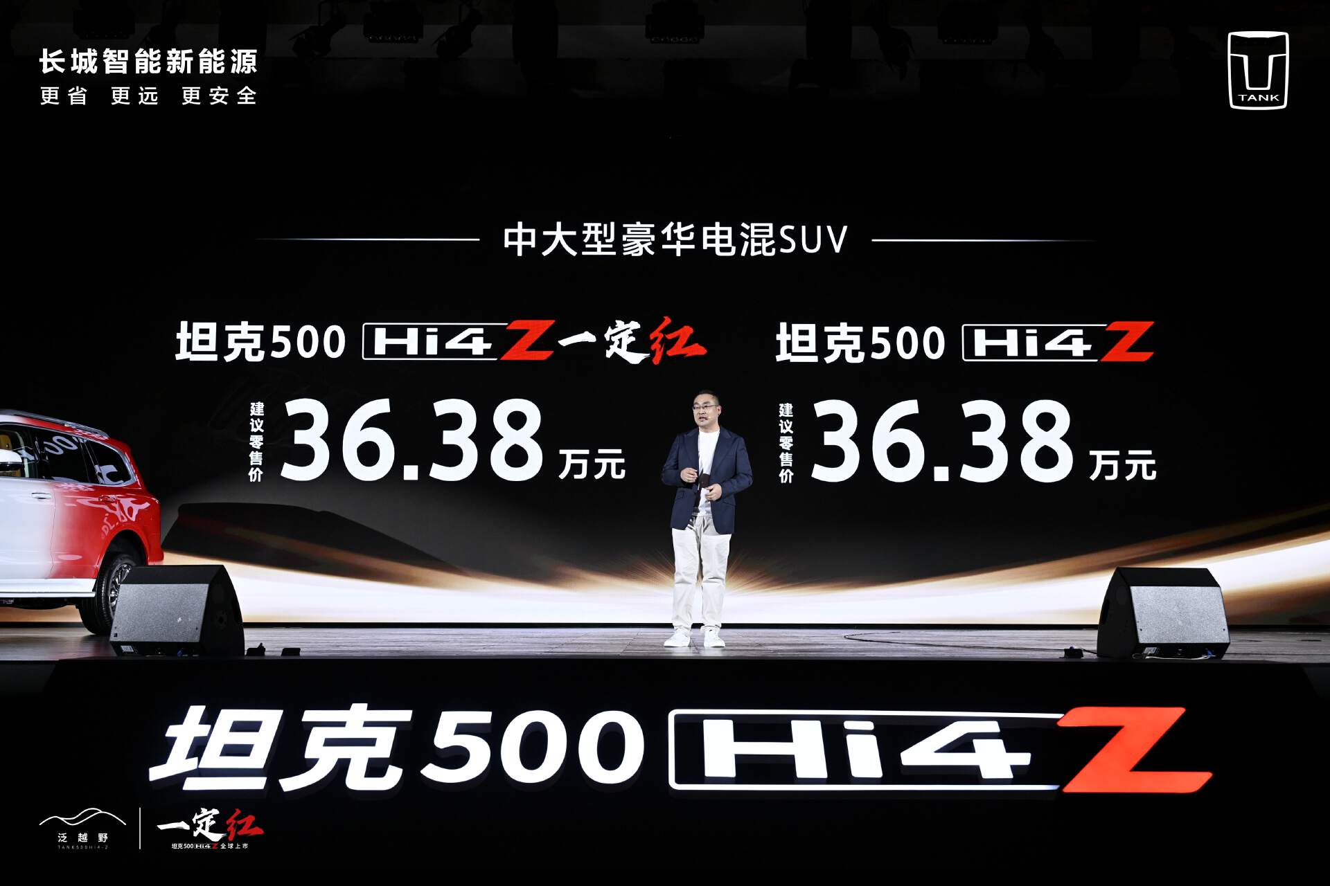 闪电快讯｜坦克500 Hi4-Z开年全球首发上市，售价36.38万元-新浪汽车