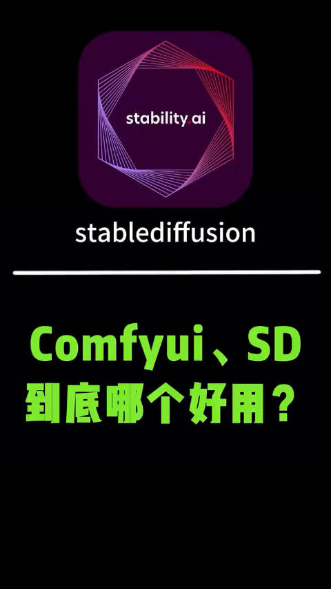 webui和comfyui全方位对比，你觉得哪个更好用？|工作流|Comfy ui|图像|模型|全方位|教程|生态|新手|逻辑思维|显卡|攻略 ...