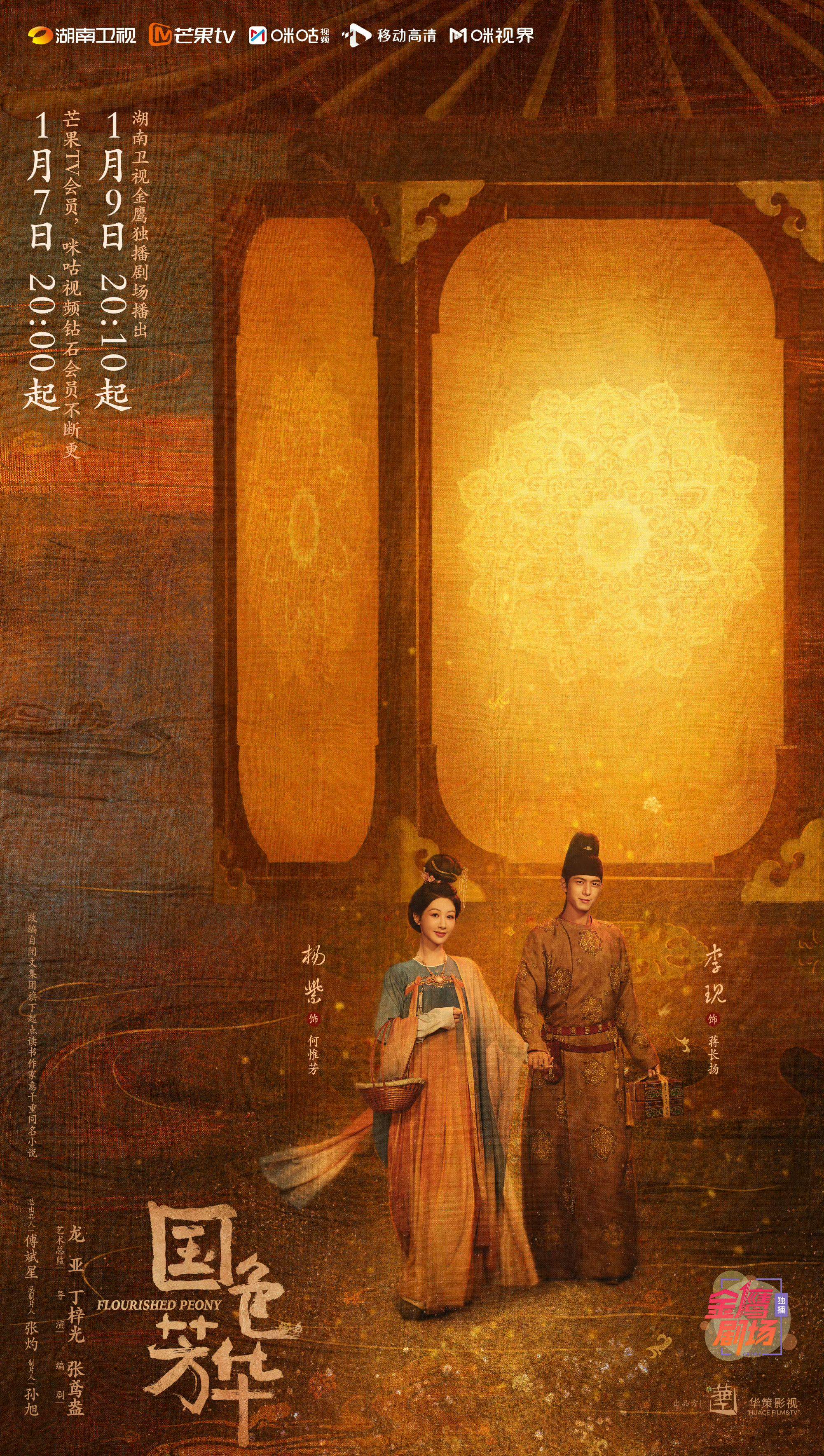 杨紫、李现“二搭”，电视剧《国色芳华》今日开播|杨紫|国色芳华|李现_新浪新闻