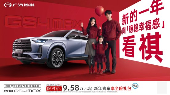 年前买GS4MAX要这样才划算-新浪汽车