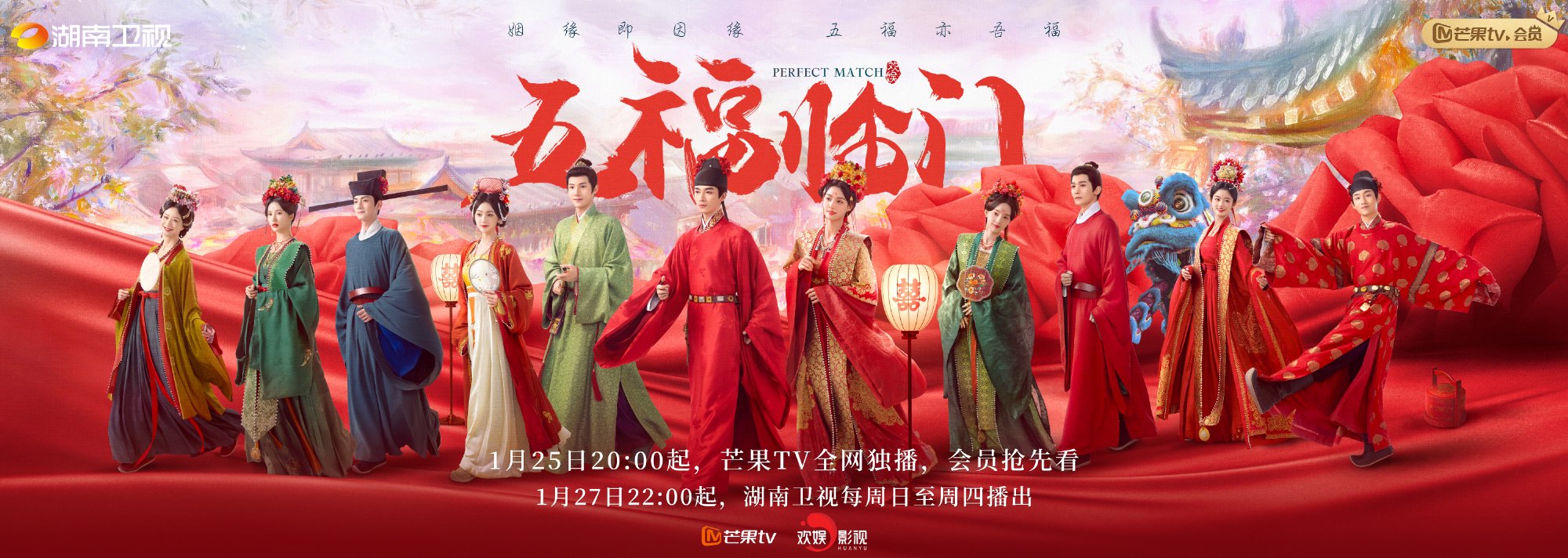 古裝愛情喜劇《五福臨門》1月25日開播，黃聖池、劉些寧等主演 - 新浪香港