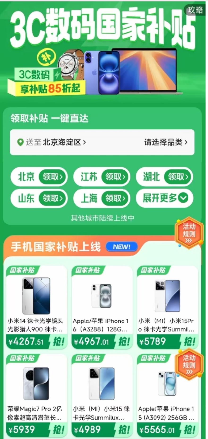 手机数码国补上线首日12小时 京东国补平板销量环比涨300%|京东|数码|平板_新浪新闻