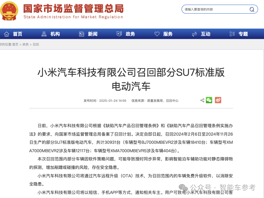 突发！小米召回3万辆SU7，软件OTA无需返厂-新浪汽车