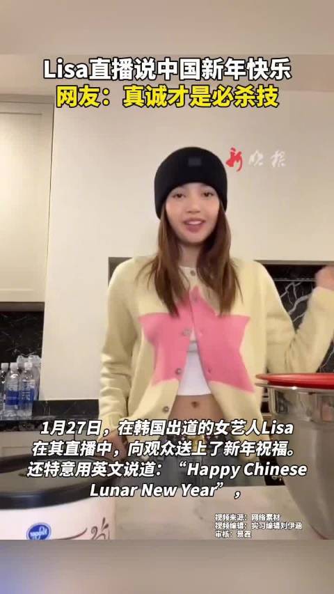 Lisa直播说中国新年快乐，网友:真诚才是必杀技|Lisa|直播|BLACKPINK_新浪新闻