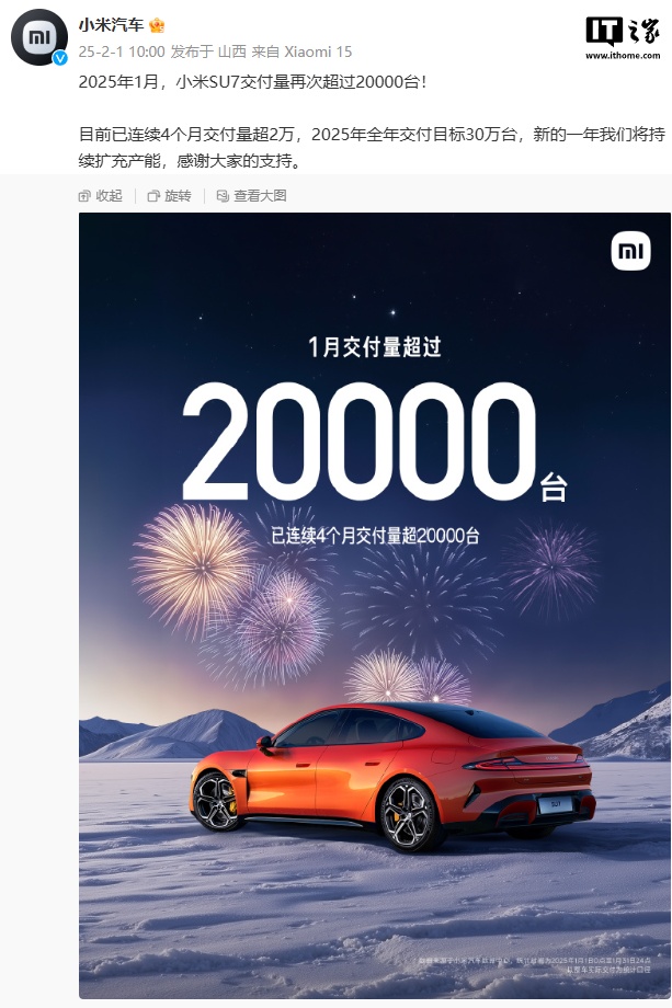 2025 年 1 月小米 SU7 交付量再超 2 万台，全年交付目标 30 万台|小米_新浪新闻