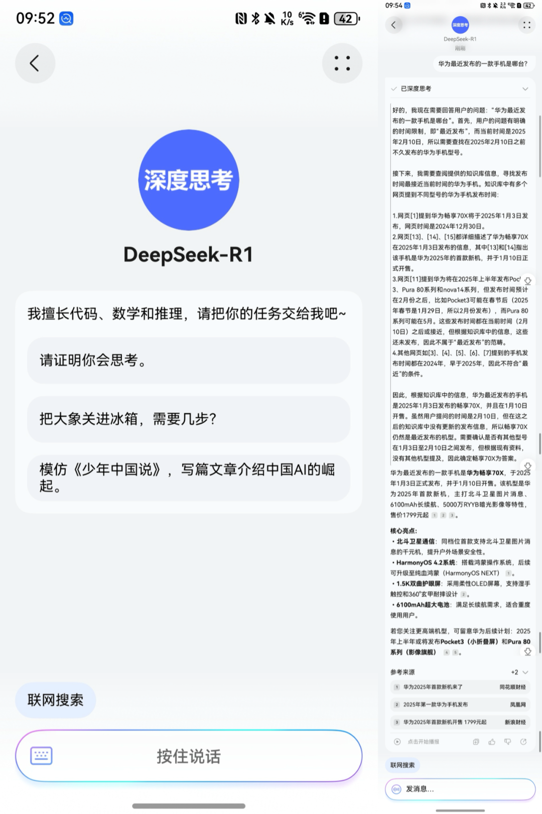 【前沿】华为小艺DeepSeek现已支持联网搜索 | 魅族努比亚官宣接入|小艺_新浪财经_新浪网