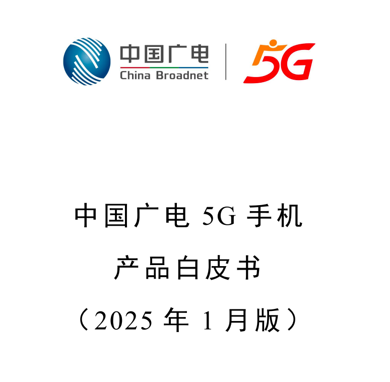 中国广电：3500元以上手机必选支持n79|5G|终端_新浪科技_新浪网