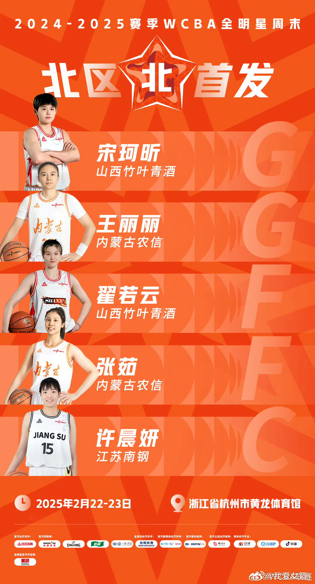 WCBA全明星赛完整名单正式公布|全明星赛|山西|东莞_新浪新闻