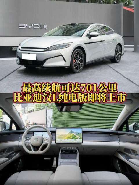 近日，从相关渠道获得了比亚迪汉L纯电动版的详细续航信息…|新车计划|15-20万新车|新能源_新浪新闻