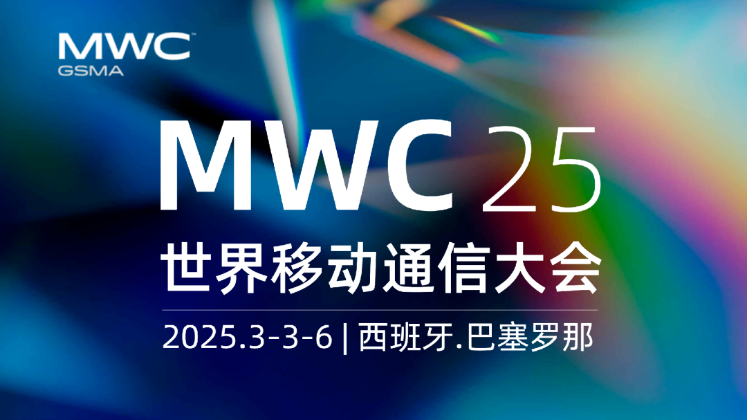 MWC25先睹 | 5分钟速览：MWC2025参展厂商“关键”信息与亮点|巴塞罗那_新浪科技_新浪网