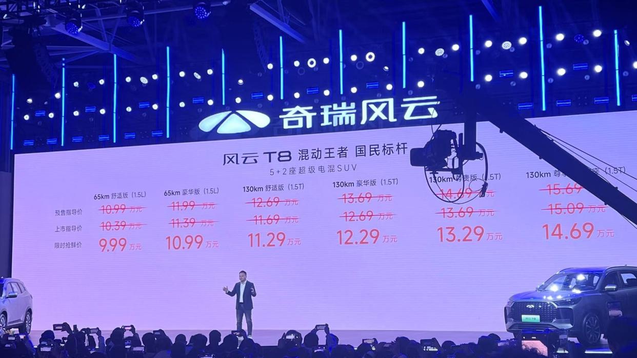 奇瑞风云T8上市，10万级混动SUV国民标杆，限时抢鲜价9.99万元起-新浪汽车