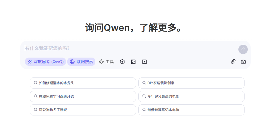 通義千問版「DeepSeek」千問聊天發佈 - 新浪香港
