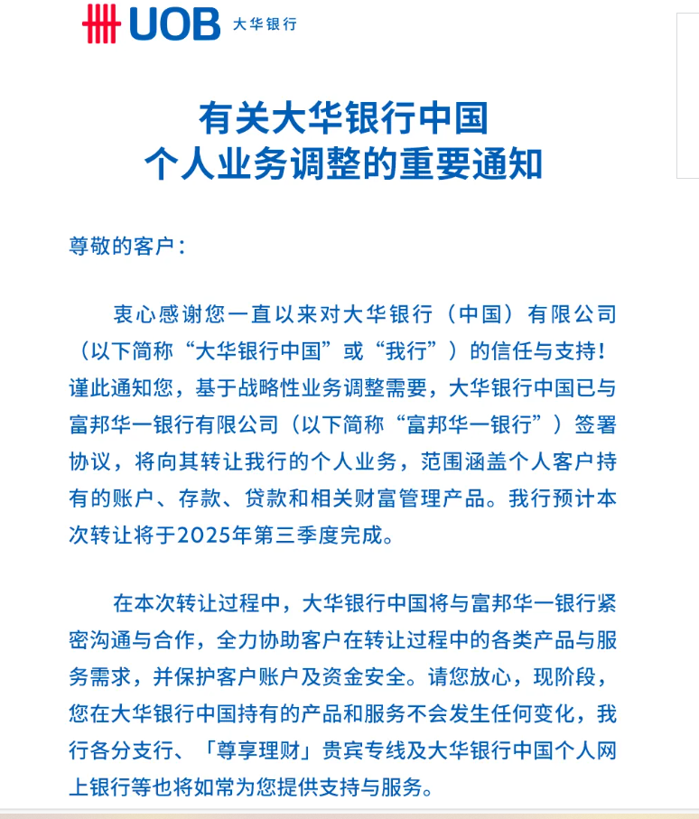 大華銀行中國擬轉讓個人業務，未來或將專注企業跨境業務需求 - 新浪香港