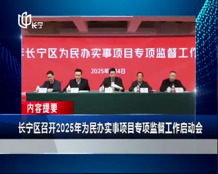 20250306长宁新闻完整版_手机新浪网