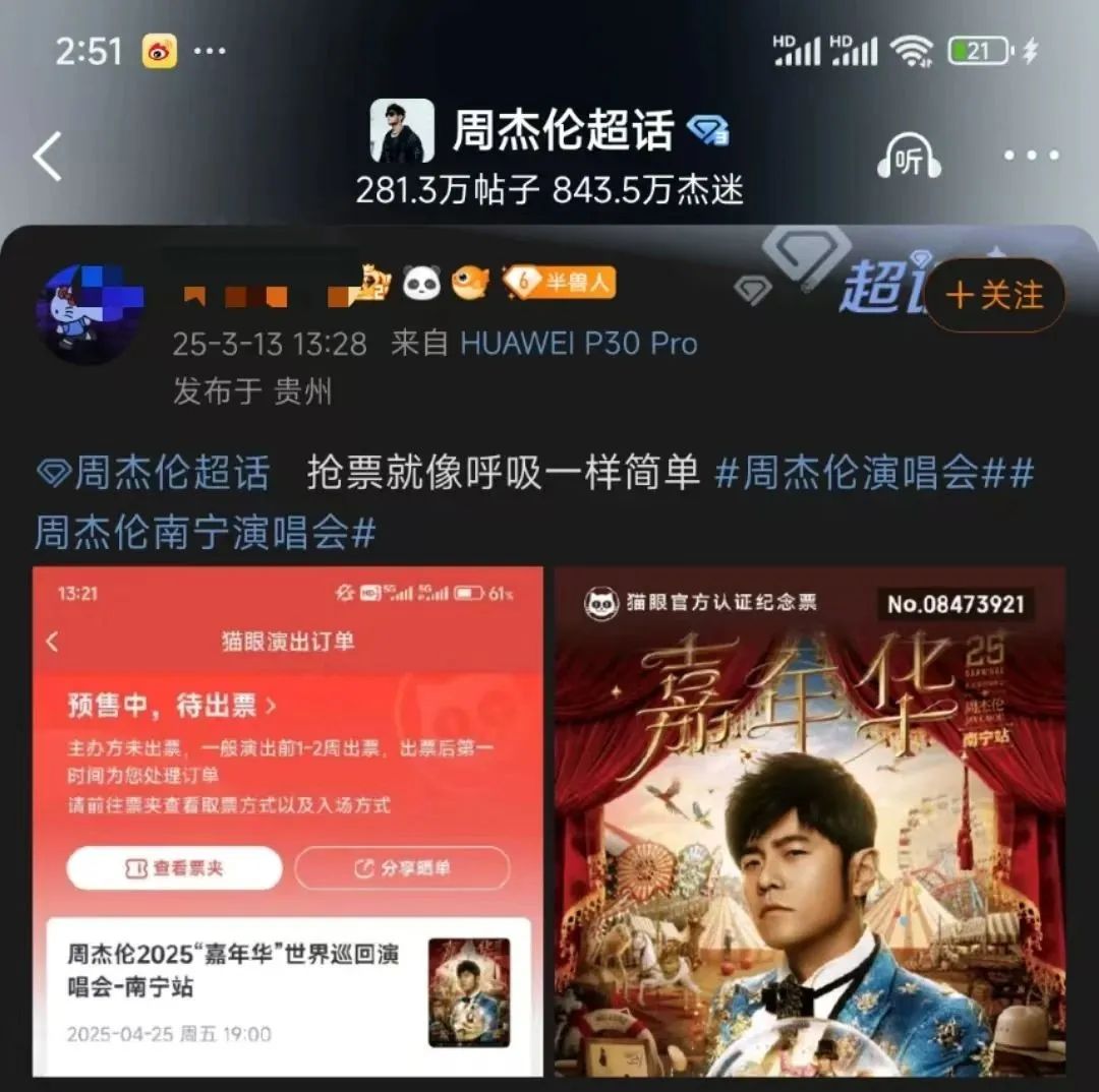 周杰伦南宁演唱会门票今天开抢！你抢到了吗？_新浪财经_新浪网