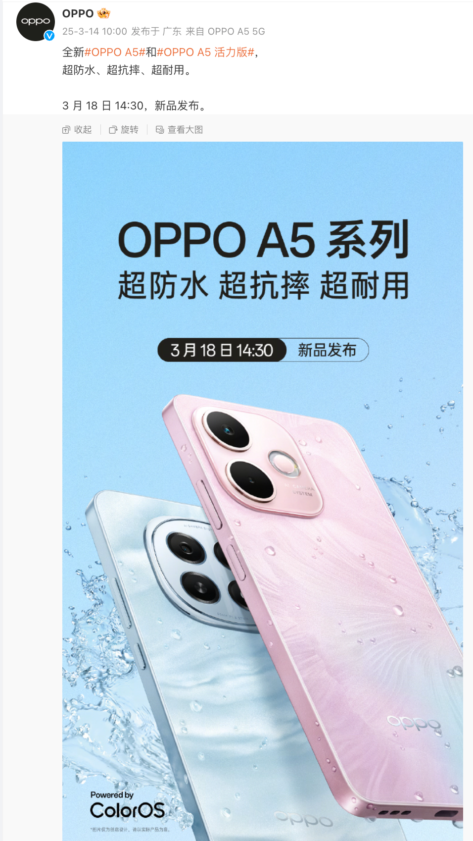 【新机】一代战神OPPOA5归来 全新A5/活力版官宣3.18发|oppo a5_新浪财经_新浪网