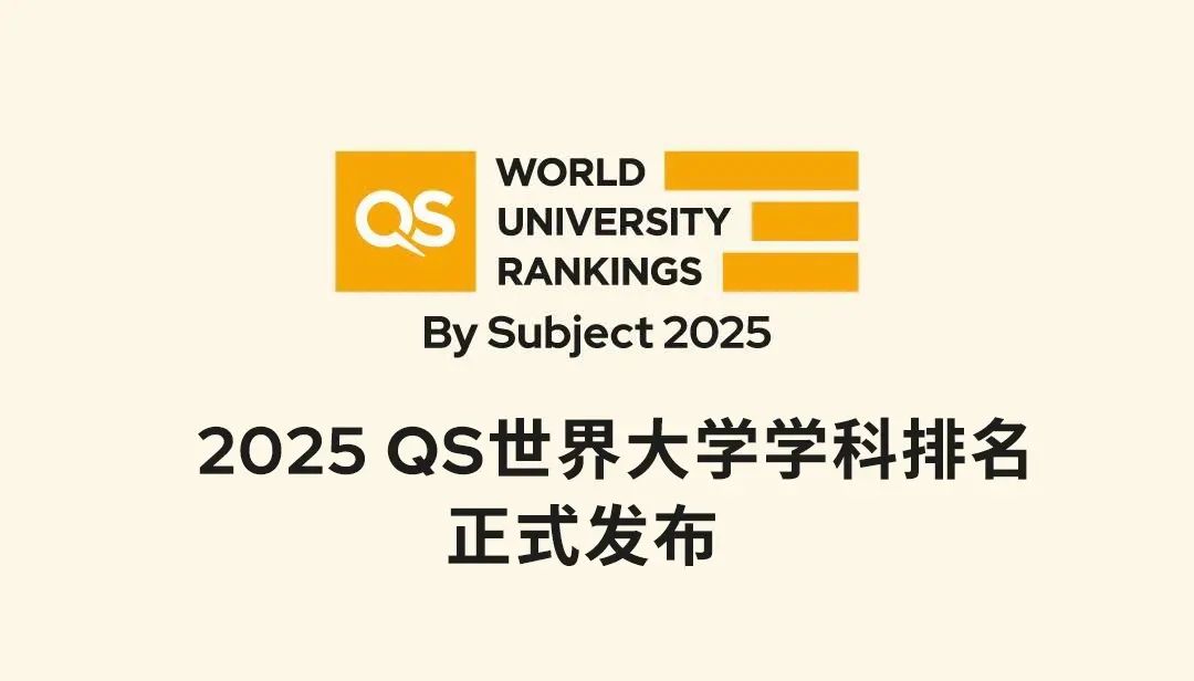 2025 QS世界大学学科排名发布，天津大学经济与计量经济学科前移100位！__财经头条