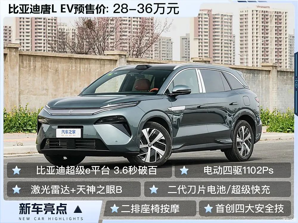 比亚迪唐L EV预售28万元起！5分钟充电400km，0-100km/h加速3.6秒！|比亚迪唐_新浪财经_新浪网