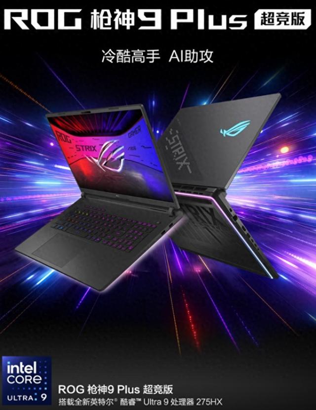 游戏本推荐力作！搭载Intel cpu，ROG Strix 9 Plus打造极致游戏享受|游戏本_新浪财经_新浪网
