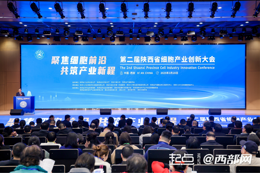 产业论坛+学术报告+成果展示 第二届陕西省细胞产业创新大会召开|陕西省_新浪财经_新浪网