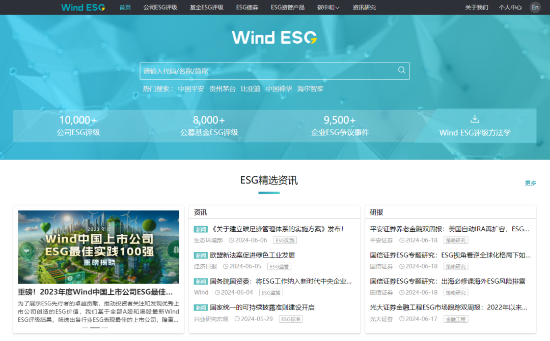 Wind ESG支持国研中心《全球ESG趋势与中国ESG发展研究》成果发布|wind_新浪财经_新浪网