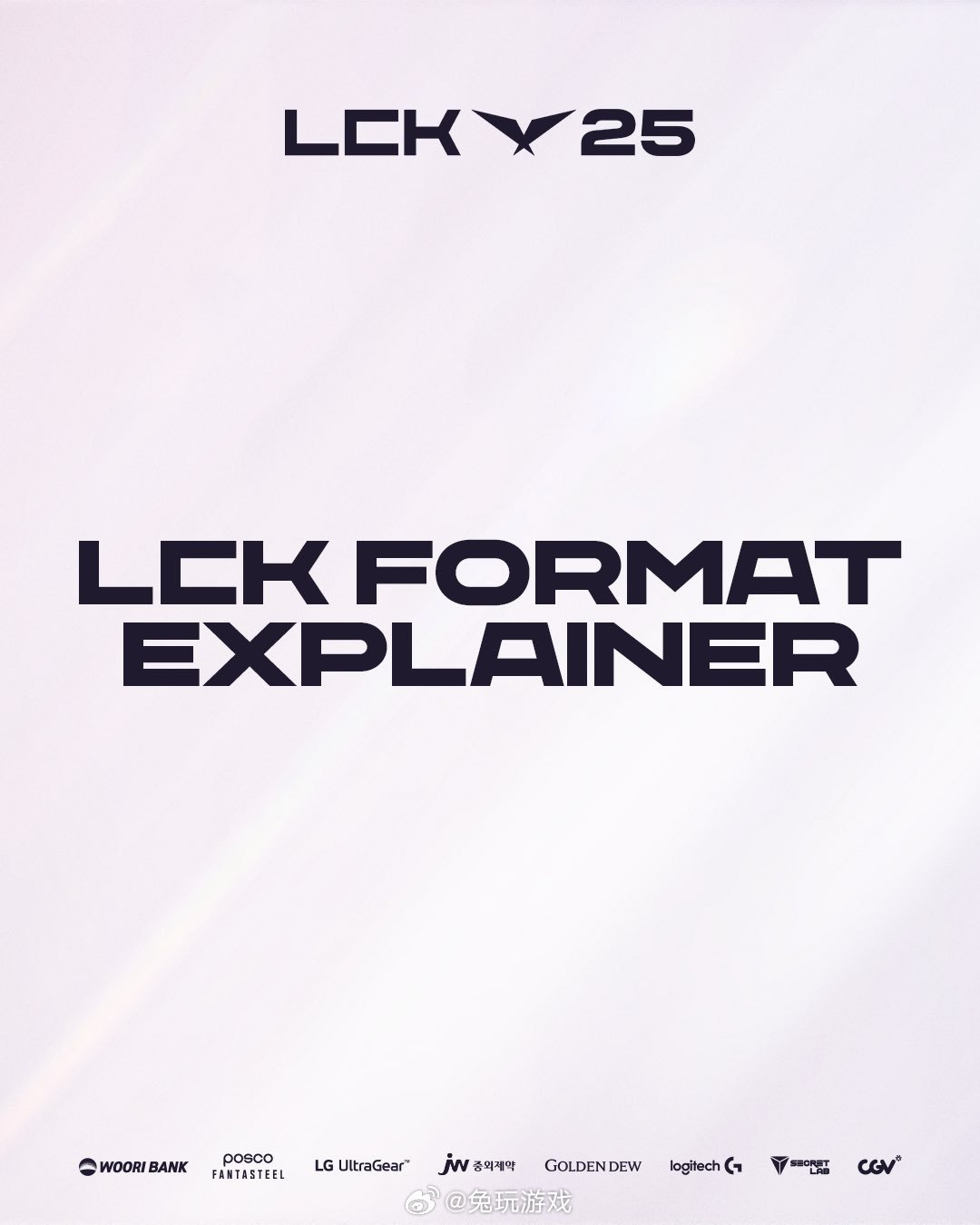 LCK赛季全新规则揭晓，通往MSI之路与季后赛机制全面剖析|MSI|赛季_新浪新闻