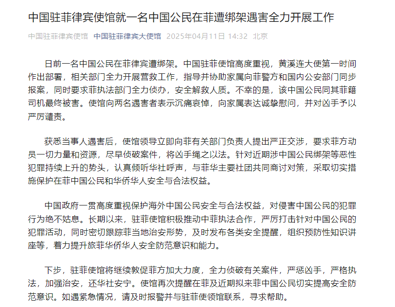 华人“钢铁大王”在菲遭撕票，中使馆发声|菲律宾_新浪财经_新浪网