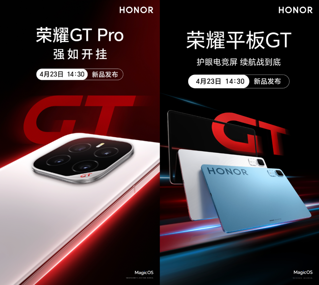 【新机】4.23发 荣耀GTPro/GT平板定档 堆料满满要一雪前耻？|华为荣耀_新浪财经_新浪网