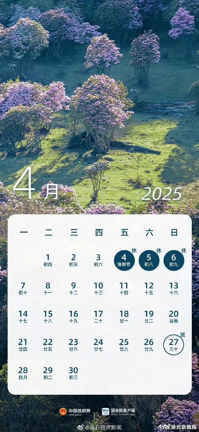 本周日4月27日要上班|上班|劳动节|收费_新浪新闻