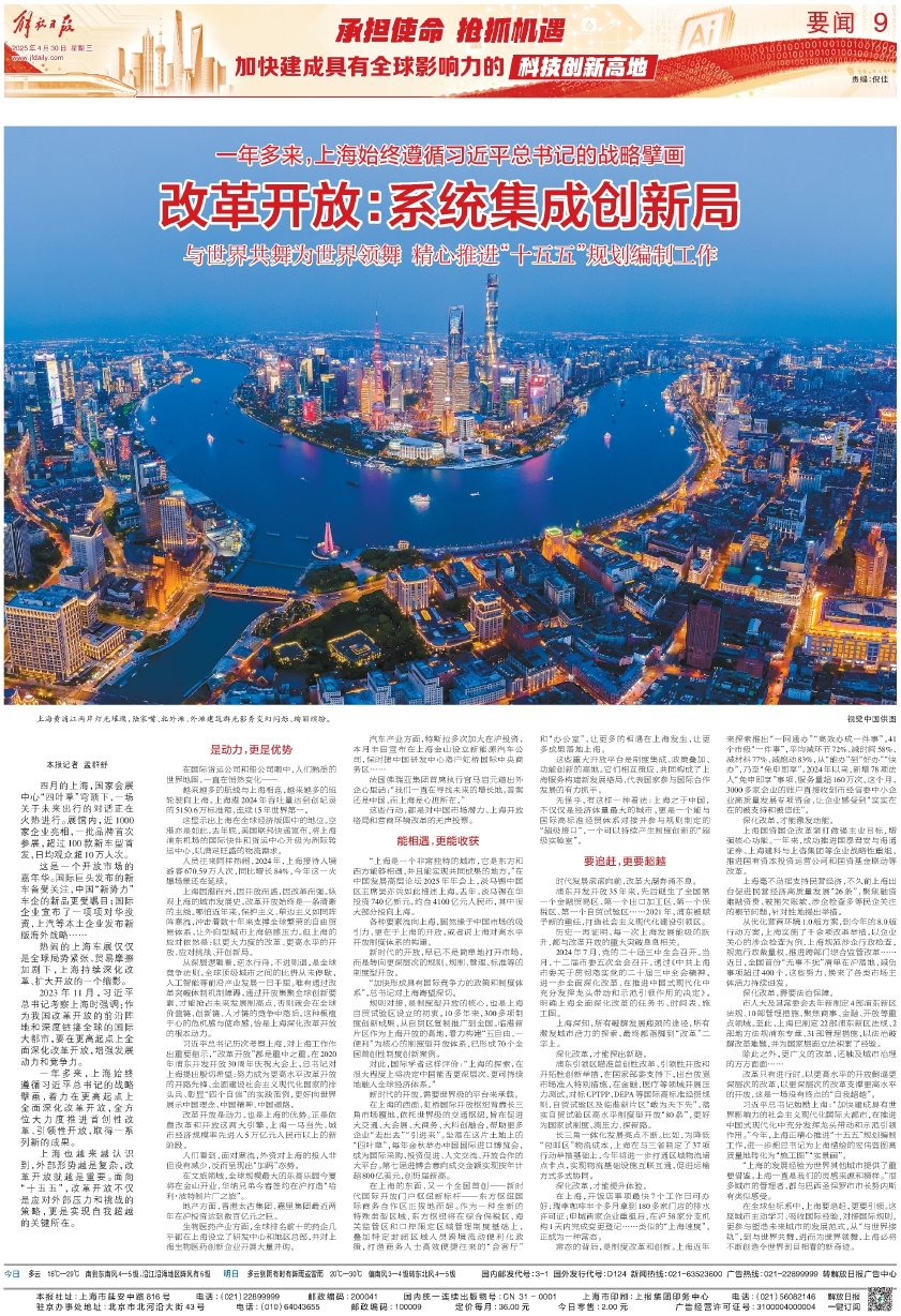 解放日报：上海深化改革开放，系统集成创新局|上海市|深化改革|解放日报_新浪新闻
