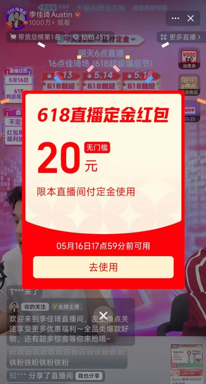 618首日：李佳琦直播间GMV超25亿，董宇辉单场破1.7亿|618_新浪财经_新浪网