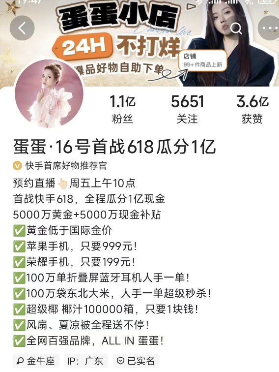 618首日：李佳琦直播间GMV超25亿，董宇辉单场破1.7亿|618_新浪财经_新浪网