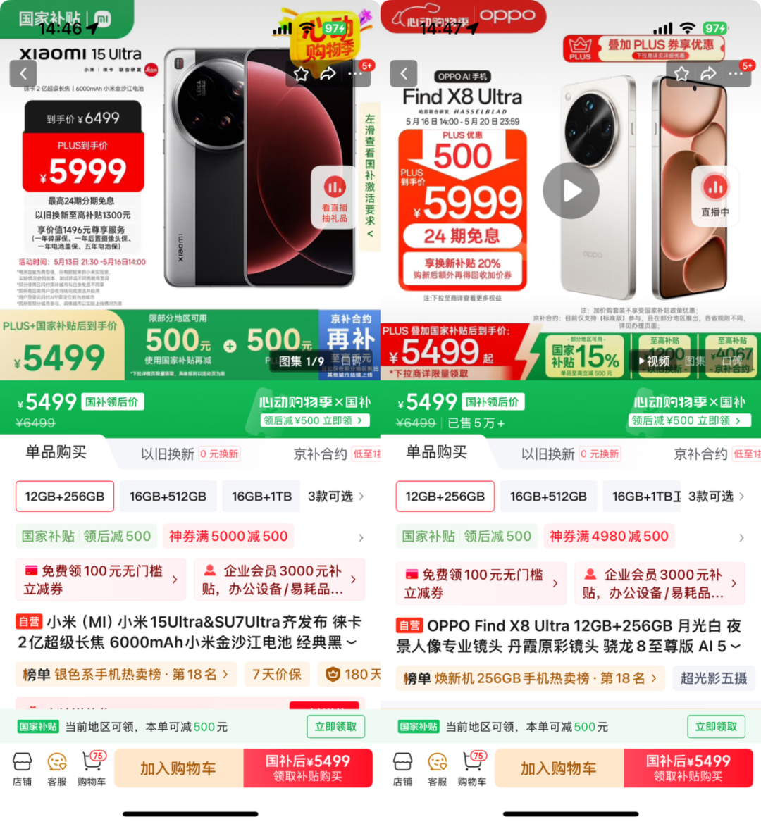 【618】小米15Ultra/FindX8Ultra直降1K 你会考虑12+256GB版本吗|小米_新浪财经_新浪网