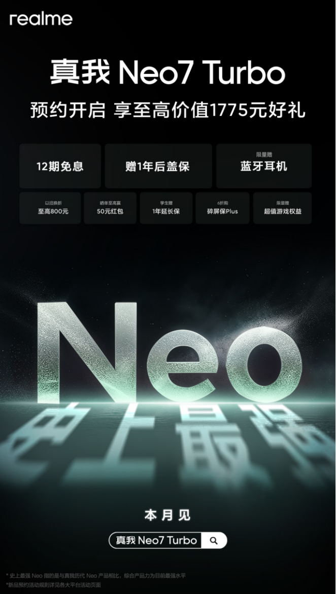 史上最强Neo 5月29日发布！真我Neo7 Turbo外观设计首曝|真我_新浪财经_新浪网