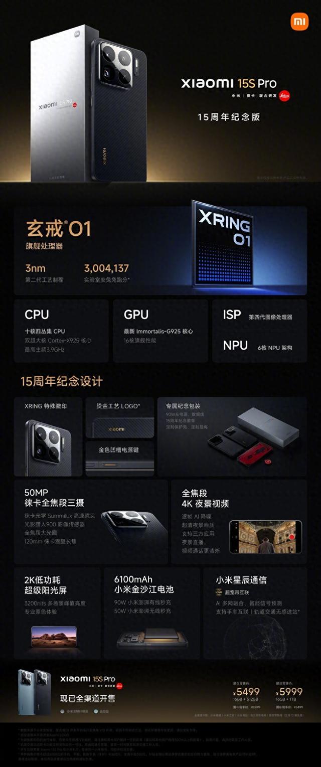 小米15S Pro正式发布：搭载玄戒O1 售价5499元起_新浪财经_新浪网
