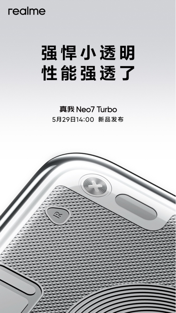 史上最强Neo 5月29日发布！真我Neo7 Turbo外观设计首曝|真我_新浪财经_新浪网