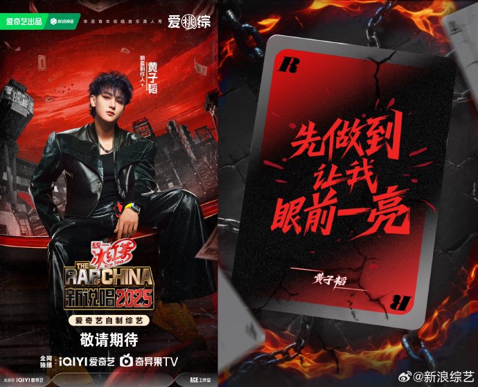 新说唱2025官宣五位明星制作人，黄子韬万妮达严浩翔Tizzy_T Capper加盟