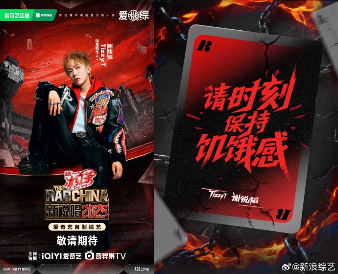 新说唱2025官宣五位明星制作人，黄子韬万妮达严浩翔Tizzy_T Capper加盟