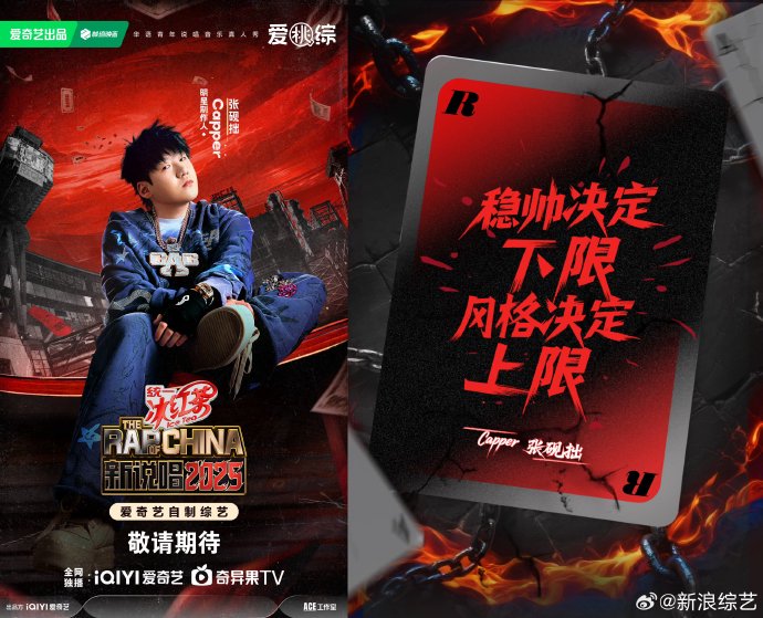 新说唱2025官宣五位明星制作人，黄子韬万妮达严浩翔Tizzy_T Capper加盟