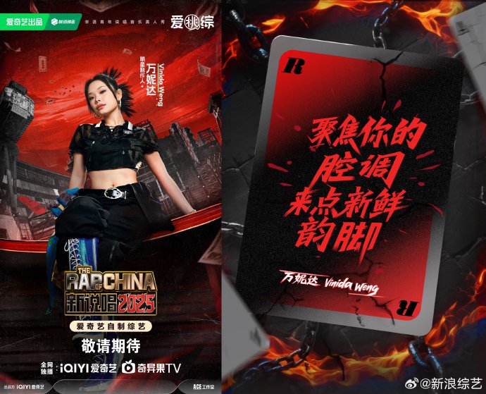 新说唱2025官宣五位明星制作人，黄子韬万妮达严浩翔Tizzy_T Capper加盟