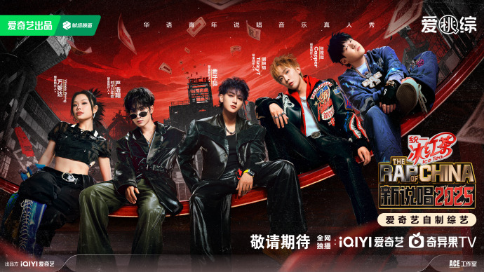 《新说唱2025》明星制作人阵容官宣：黄子韬、万妮达、严浩翔_新浪财经_新浪网