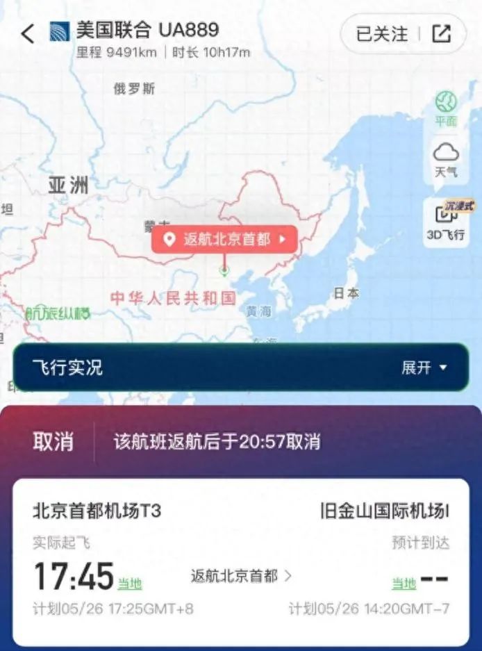 北京首都机场一美联航客机起飞时紧急刹停，旅客：不会再乘坐该司航班|航班_新浪财经_新浪网