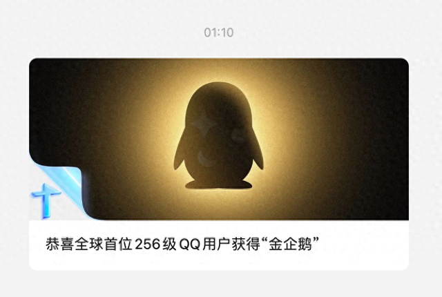 “爱芥末”成为全球首位256级QQ用户！腾讯发文祝贺_新浪财经_新浪网