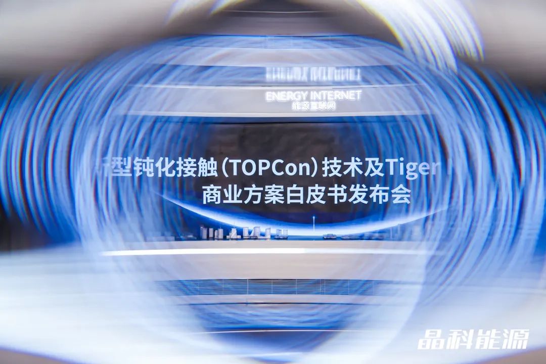 晶科能源发布TOPCon技术白皮书，深度解读TOPCon工艺演进与Tiger Neo 3.0技术内核|晶科能源_新浪财经_新浪网