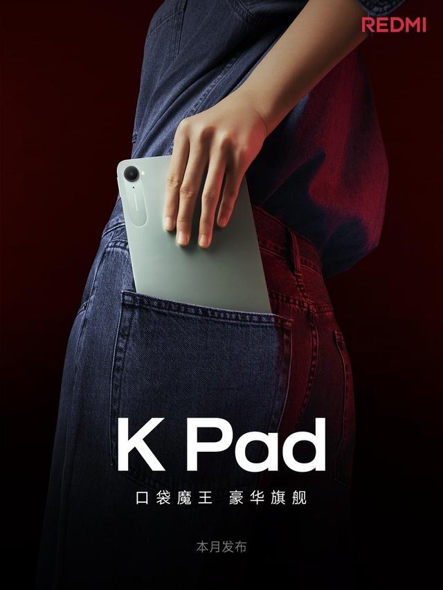 Redmi K Pad前瞻 你真的需要一款小屏平板吗？_新浪财经_新浪网
