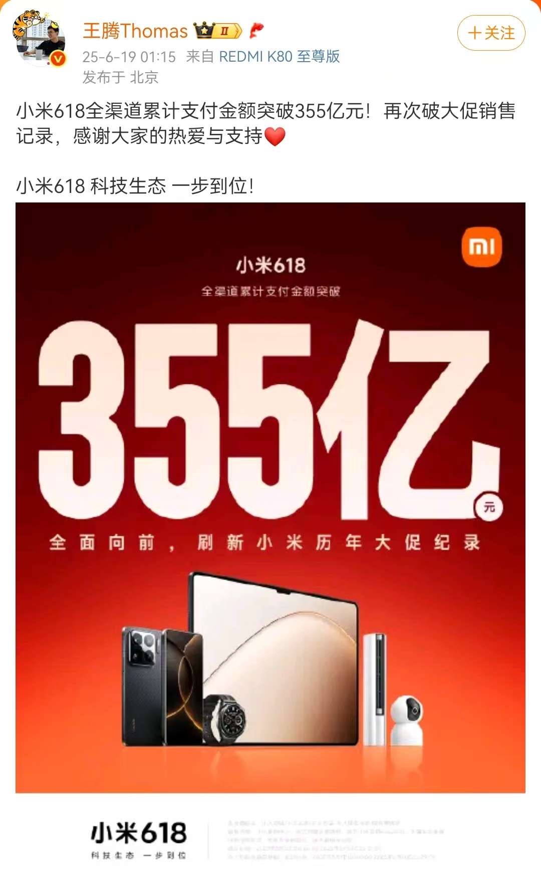 小米(01810)618销售战报：全渠道累计支付金额突破355亿|小米_新浪财经_新浪网